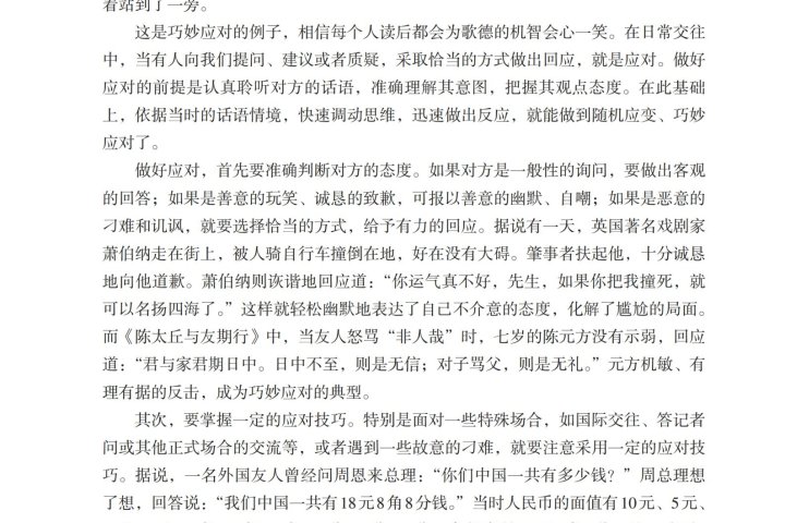 八年级语文下册-口语交际 应对(P25-P26) - 做我们喜欢的事